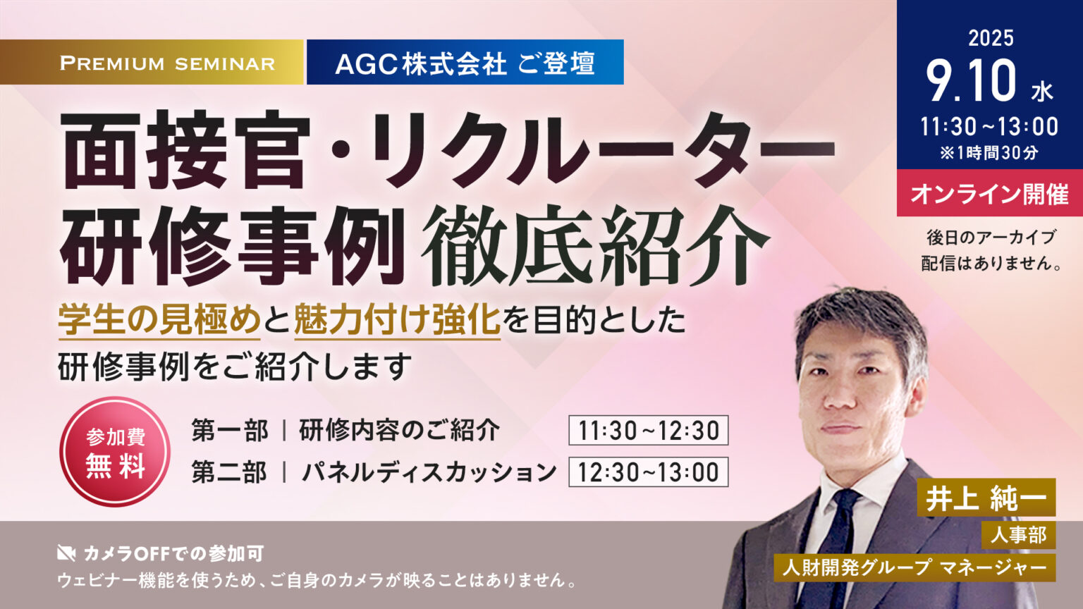 【AGC株式会社】面接官・リクルーター研修事例徹底紹介 | PORTヒューマンリソース